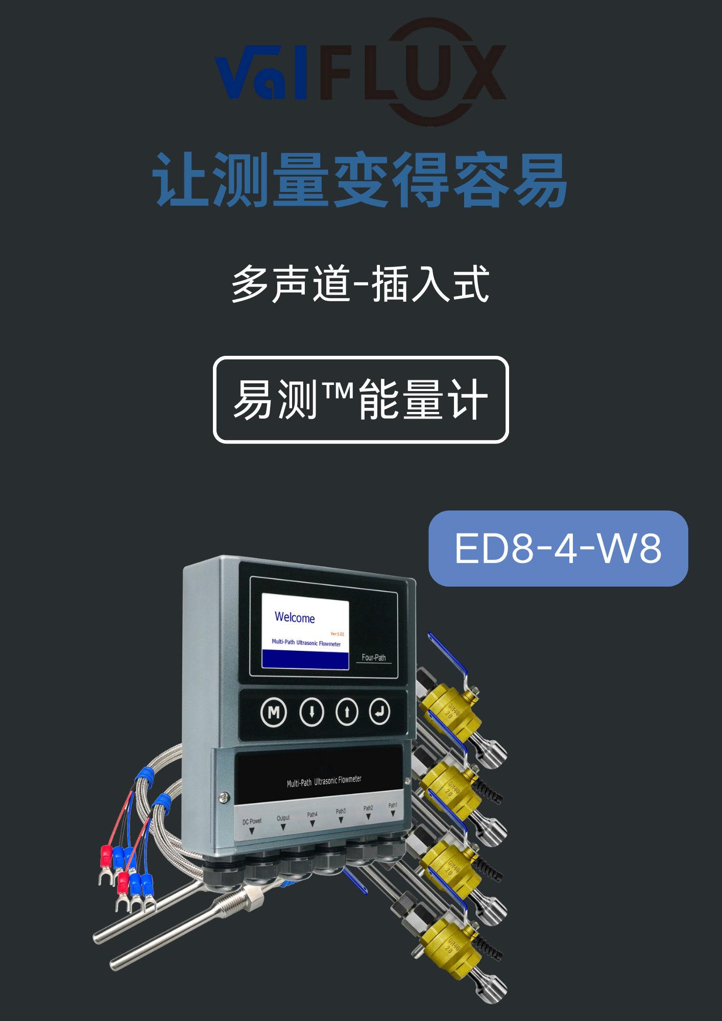 多声道超声波能量计 ED8-4-W8 - ValFLUX